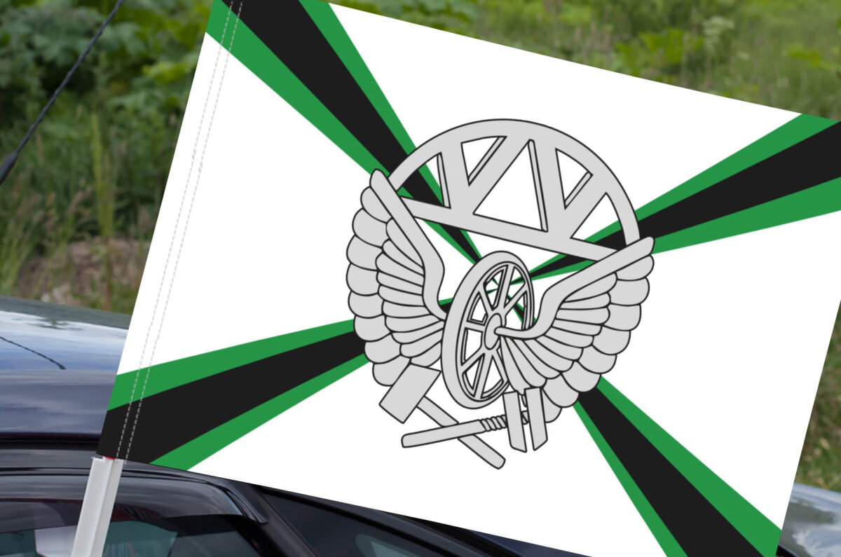 Флаг «Железнодорожные войска» на машину, 30x40 см в комплекте с автомобильным кронштейном