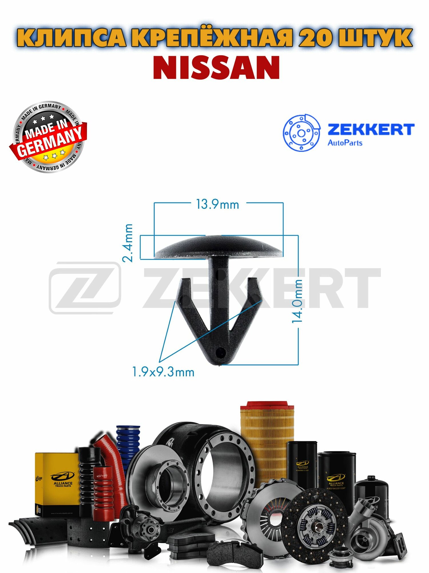 Клипса крепёжная Nissan 20 штук