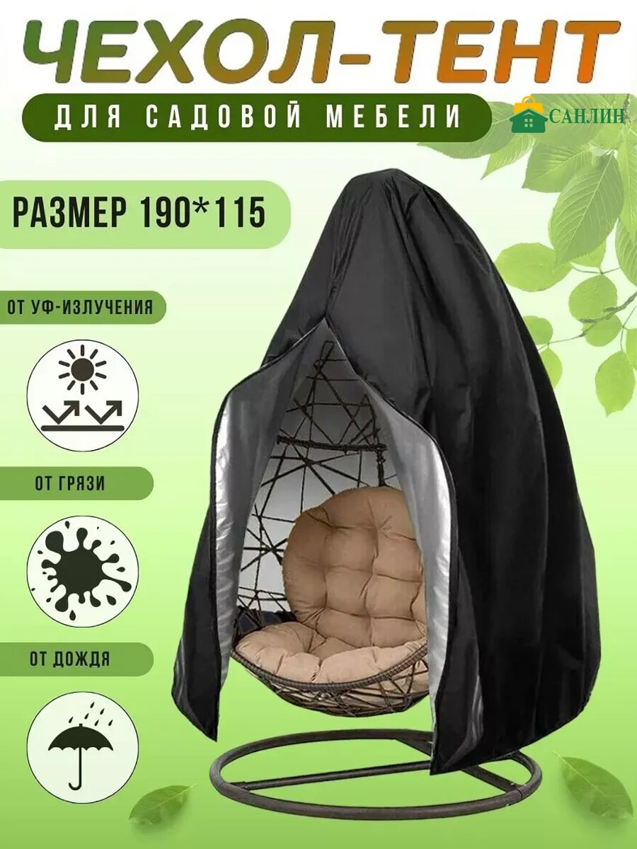 Защитный Чехол на садовые качели 190x115 см, водонепроницаемый пылезащитный чехол