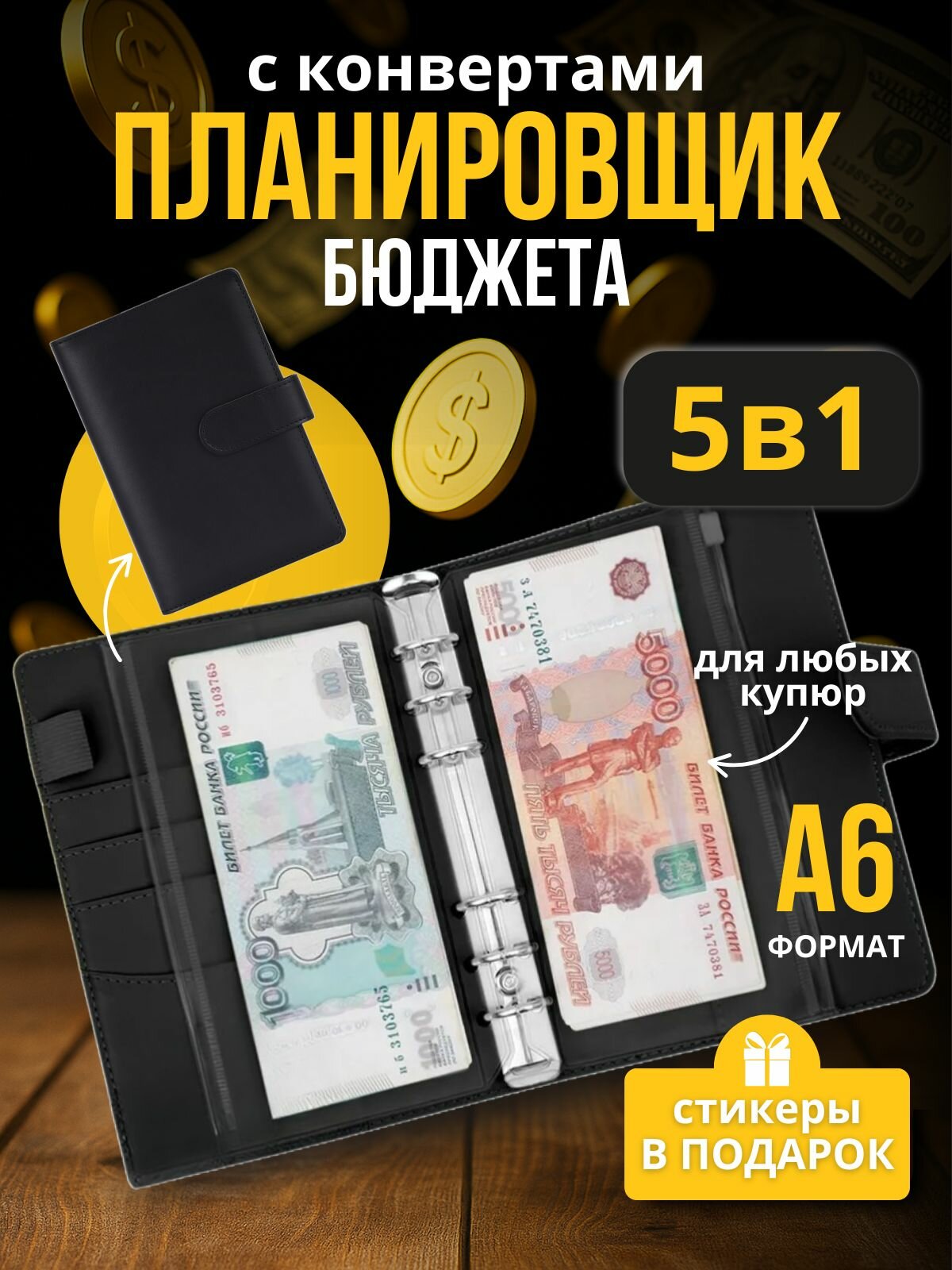 Планировщик бюджета с конвертами для денег / Финансовый ежедневник