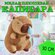 Мягкая игрушка