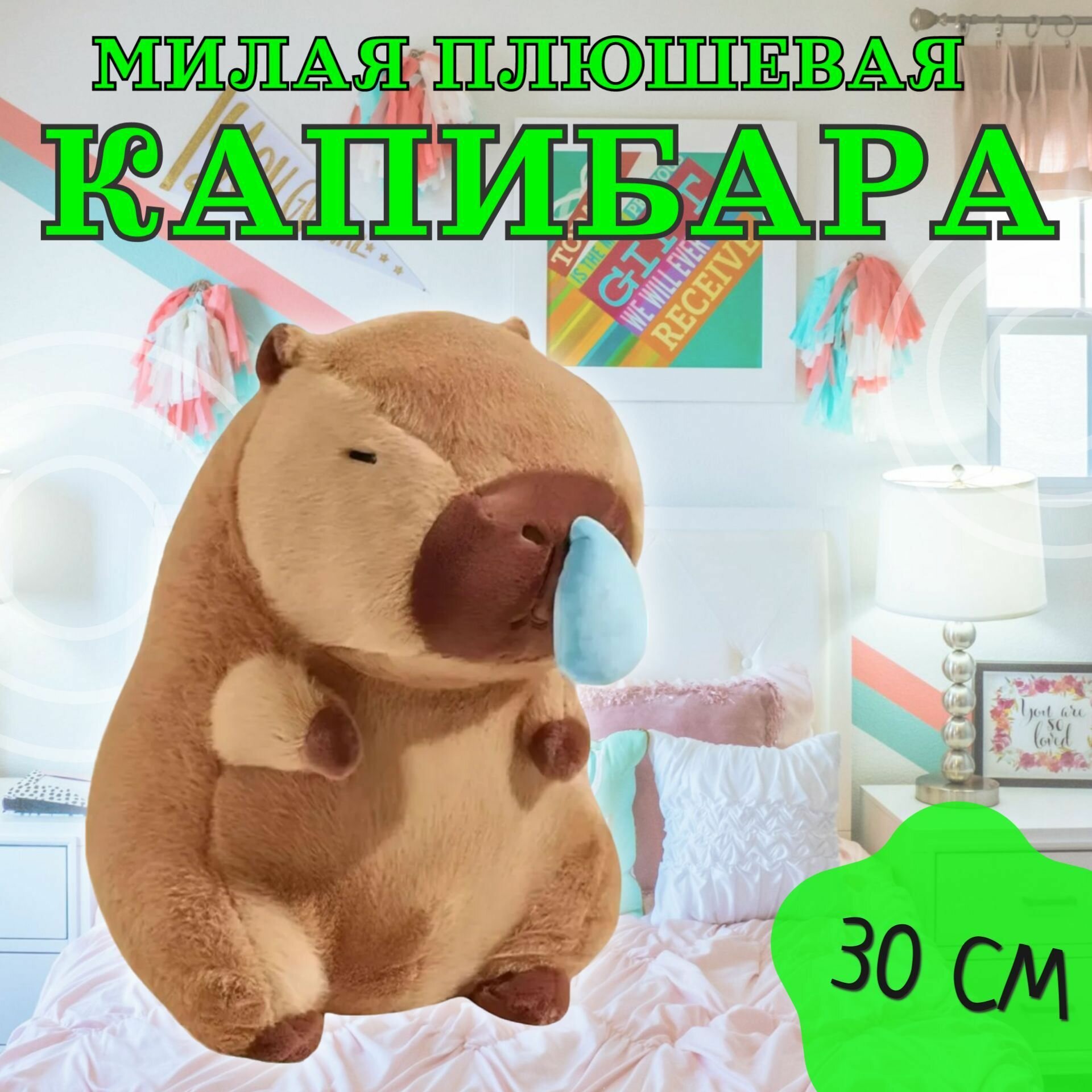 Мягкая игрушка