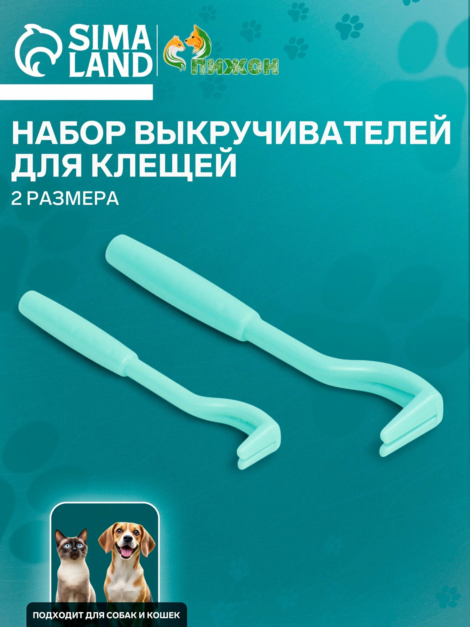 Набор выкручивателей Пижон, для клещей, голубой, пластик, 2 штуки