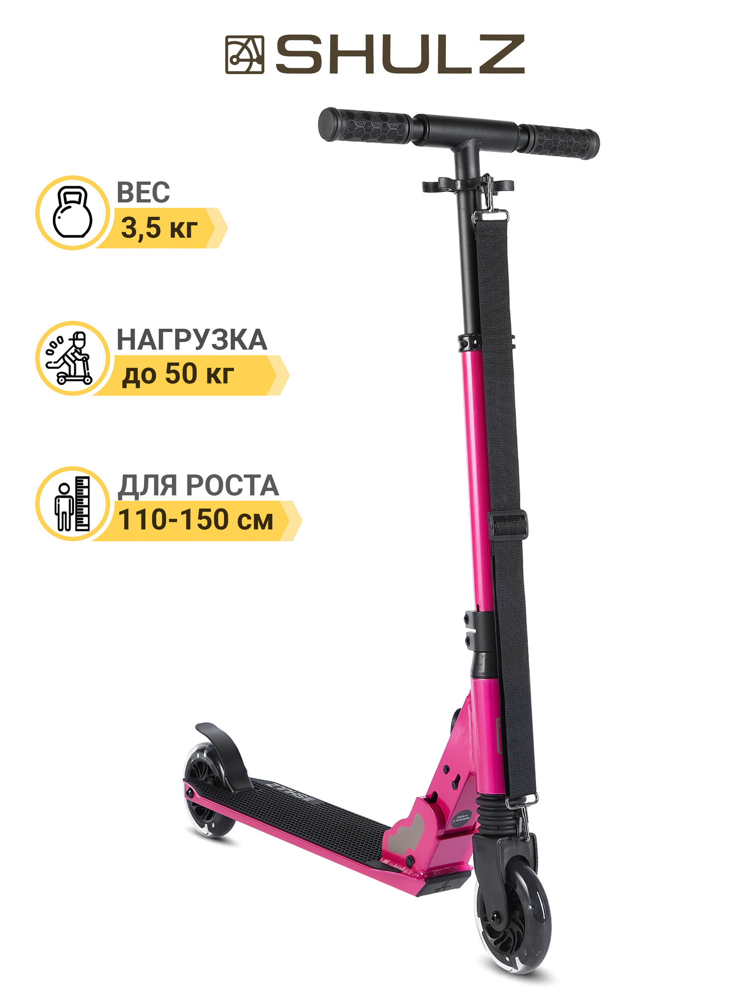 Самокат SHULZ 120 LED, складной, светящиеся колёса - розовый