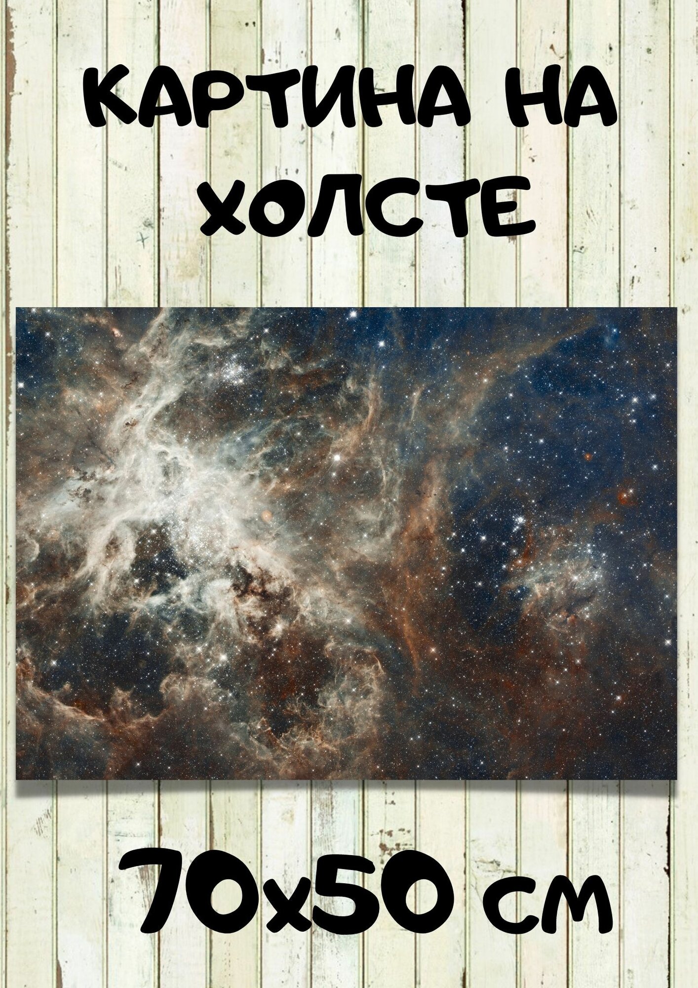 Картина космос и звезды, планеты и созвездия, галактика и вселенная