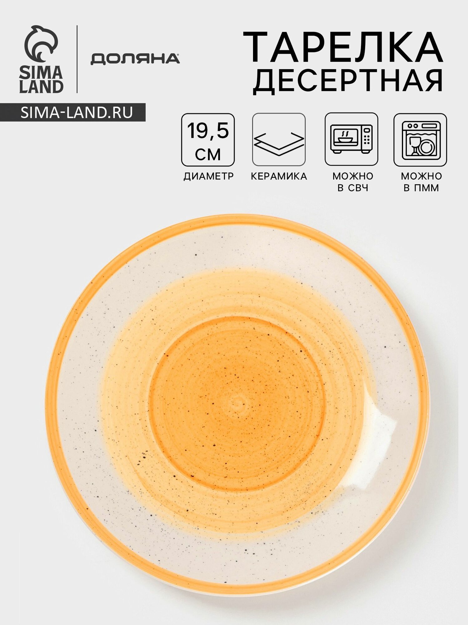 Тарелка десертная Доляна А-ля Прима , d 19.5 см, керамика, жёлтая, 5 шт