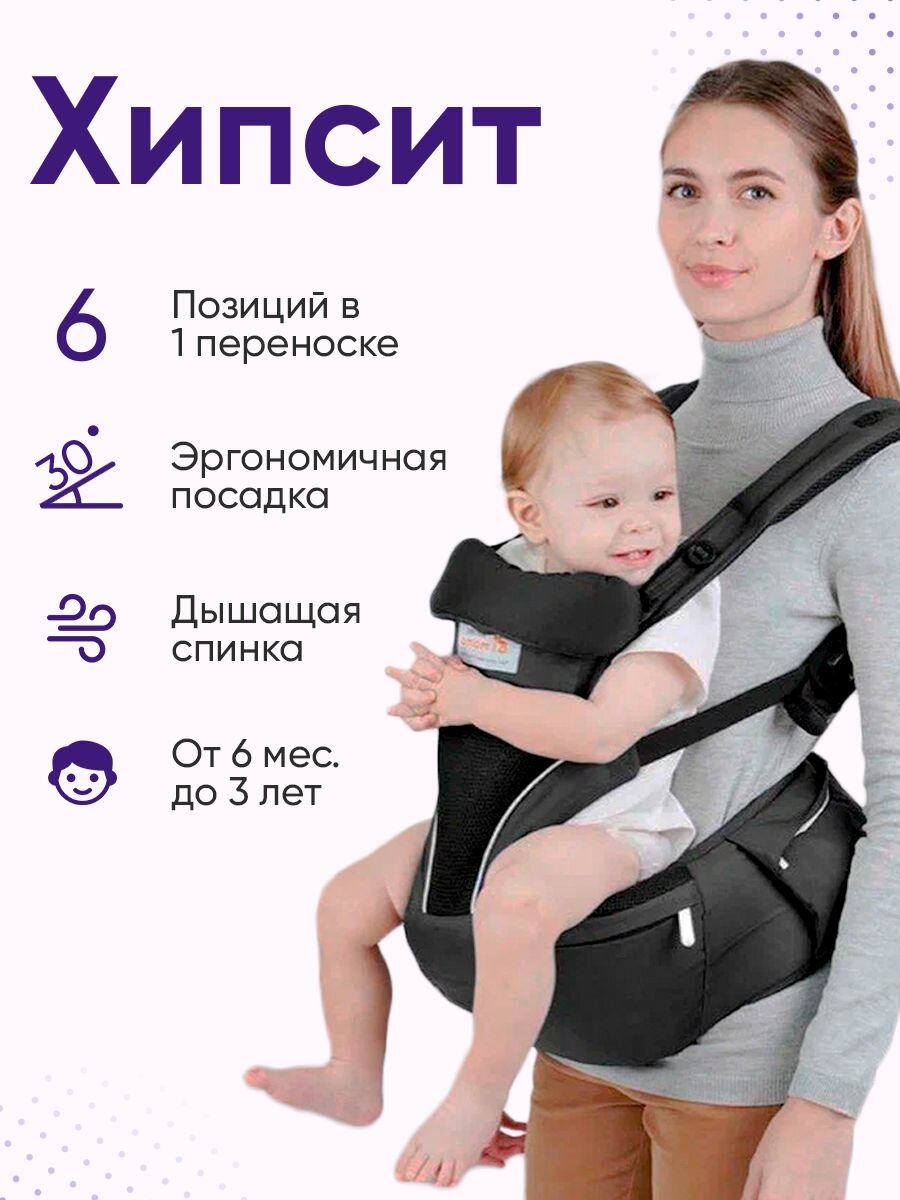 Хипсит со спинкой кенгуру Aimama - черный