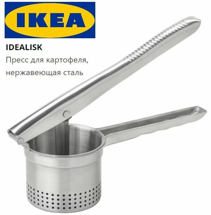 Ikea Idealisk толкушка картофельный Пресс картофельный Икея Идеалиск