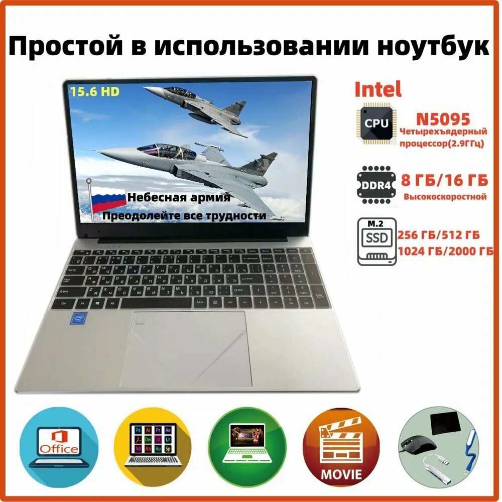 HuiPu Ноутбук 15.6", Intel Celeron N5095, RAM 8 ГБ, SSD 256 ГБ, Intel UHD Graphics 750, Windows Pro, серебристый, Русская раскладка