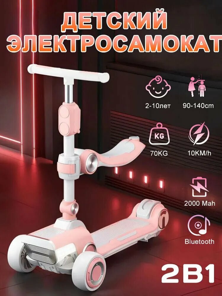 GPMZ Электросамокат детский, версия сиденья с электроприводом, электрическое и ручное скольжение, 2 в 1, темно-розовый