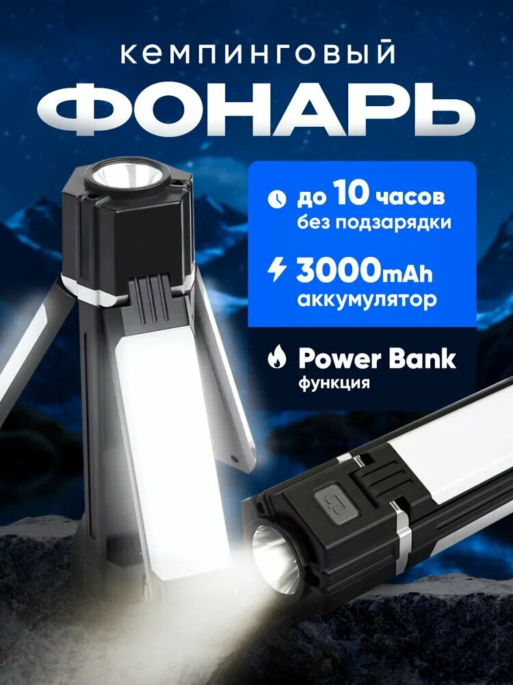Фонарь кемпинговый аккумуляторный для отдыха на природе с функцией powerbank 带移动电源功能的户外休闲无绳野营灯笼 带移动电源功能的户外休闲无绳野营灯笼
