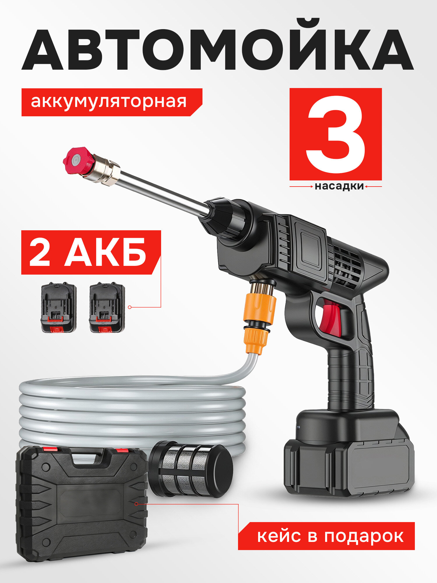 Минимойка давления высокого давления, с фильтром, забор воды из ёмкости, 2 аккумулятора, в кейсе