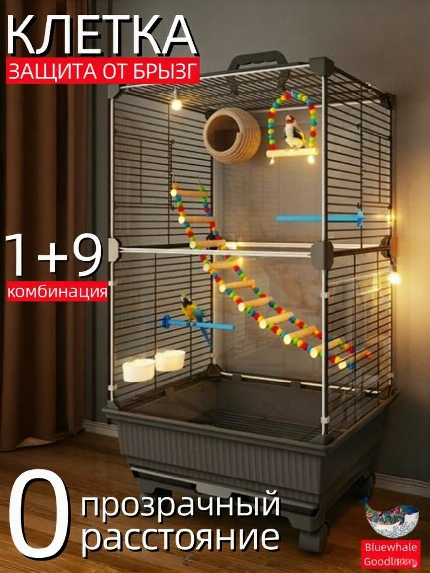 Птичья клетка. Прозрачная смотровая клетка для домашних животных. Подходит для всех видов птиц. черное/1+9 штуки. Подарок для друга.