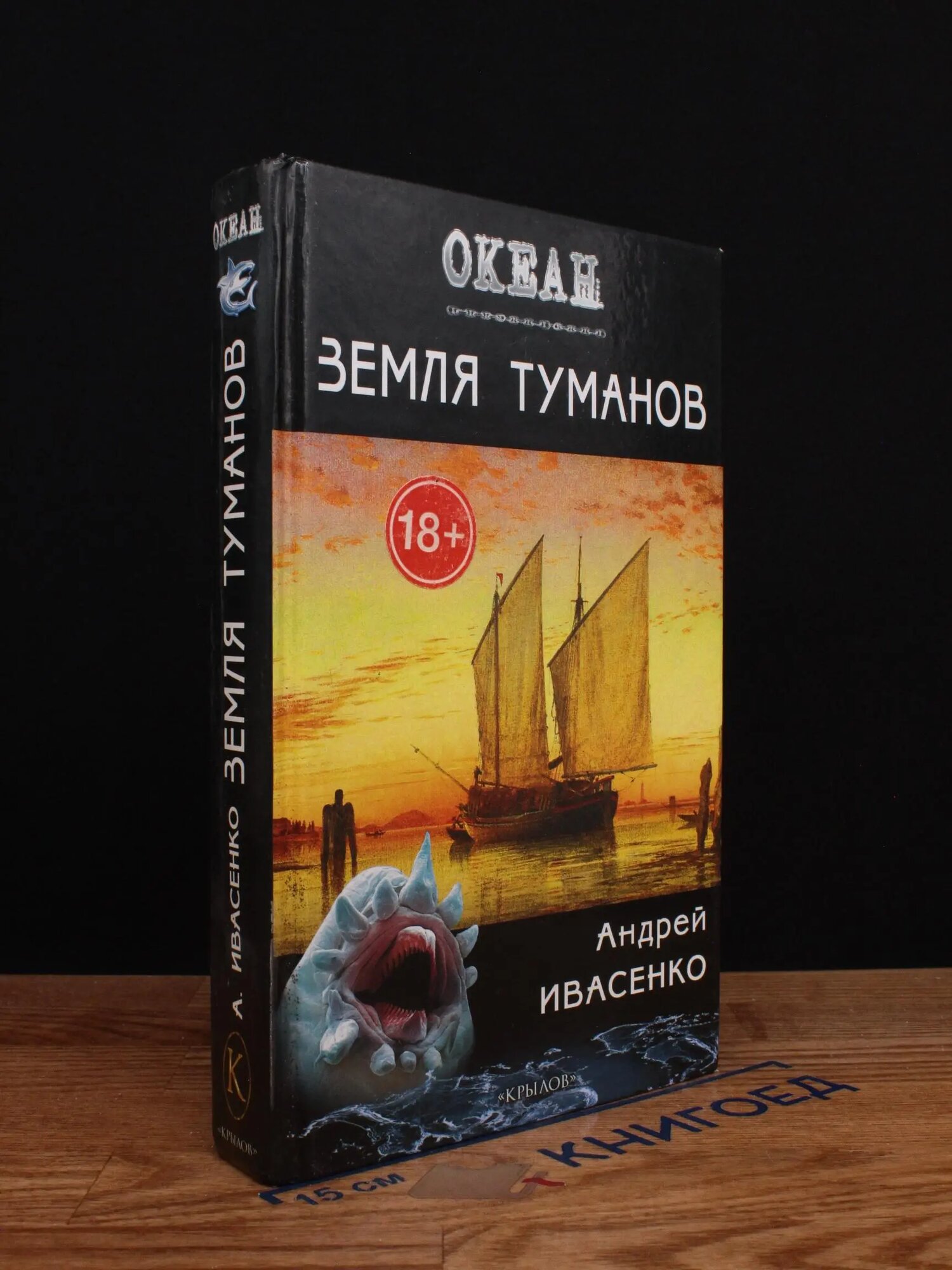 Книга. Земля туманов 2014 (2044427697564)