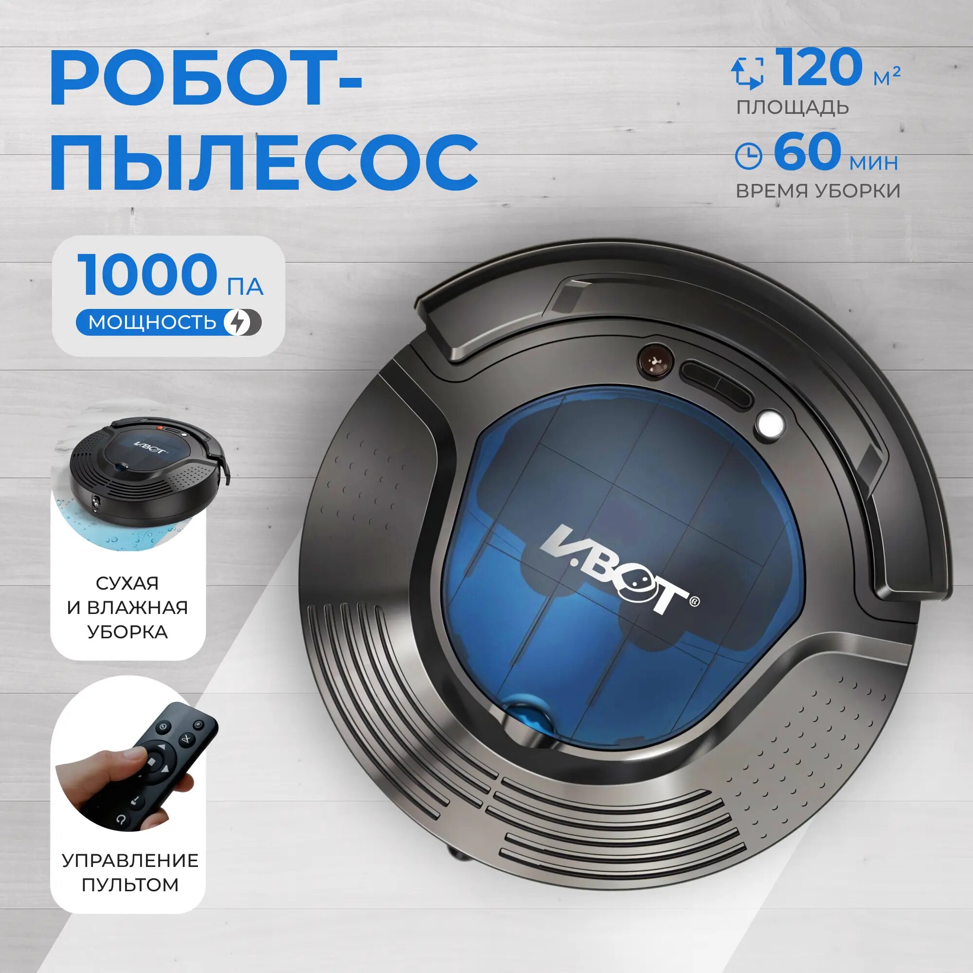 Робот пылесос V. Бот G52-1 — роботпылесос с сухой уборкой, пульт, автозарядка, датчики, до 120 м², 0.35 л