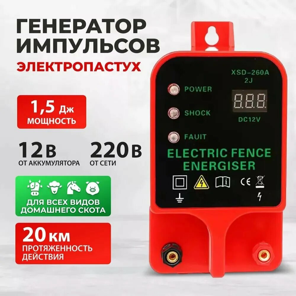 Электропастух Для Крс Комплект 20км Сирена Вход Овец 12в/220в
