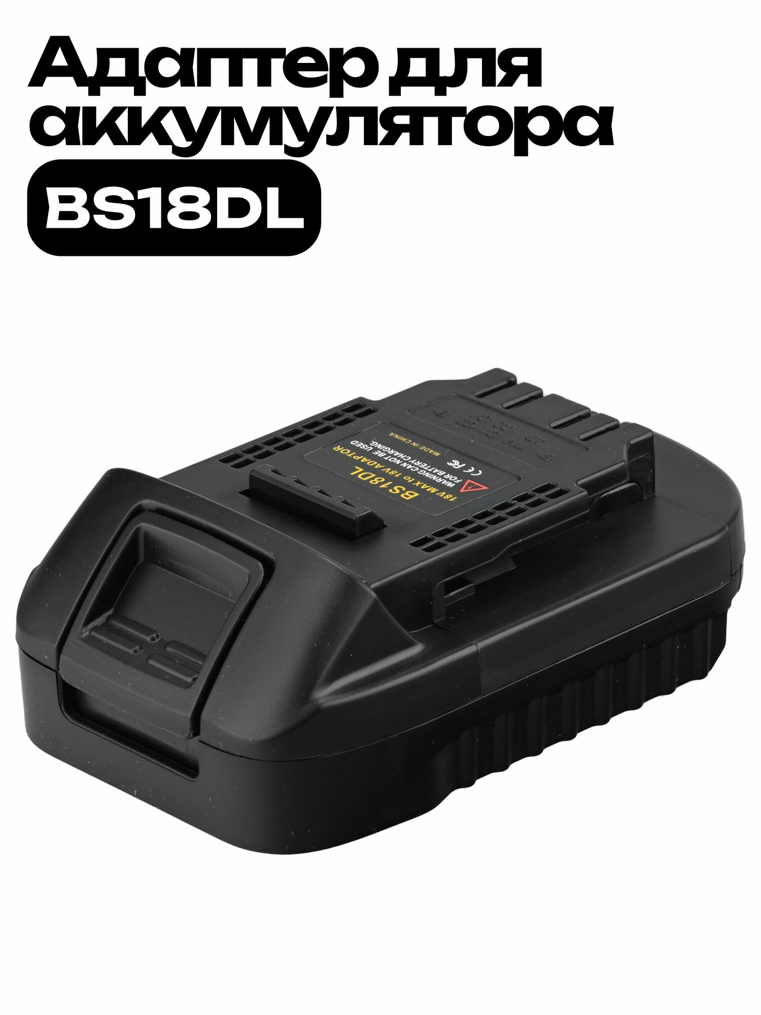 Адаптер аккумулятора преобразователь Bosch в DeWalt 18V