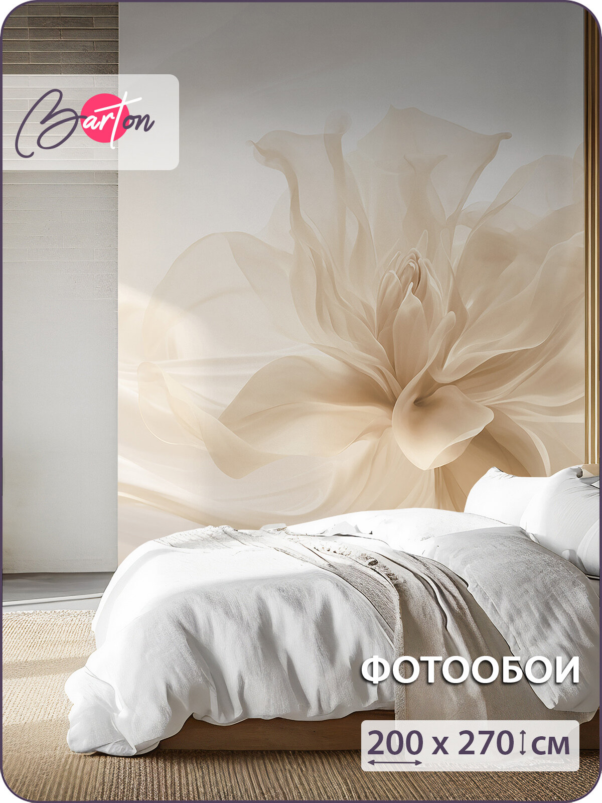 Фотообои на стену флизелиновые 3d Цветы Шелк 200х270 см Bartonwall F099_B