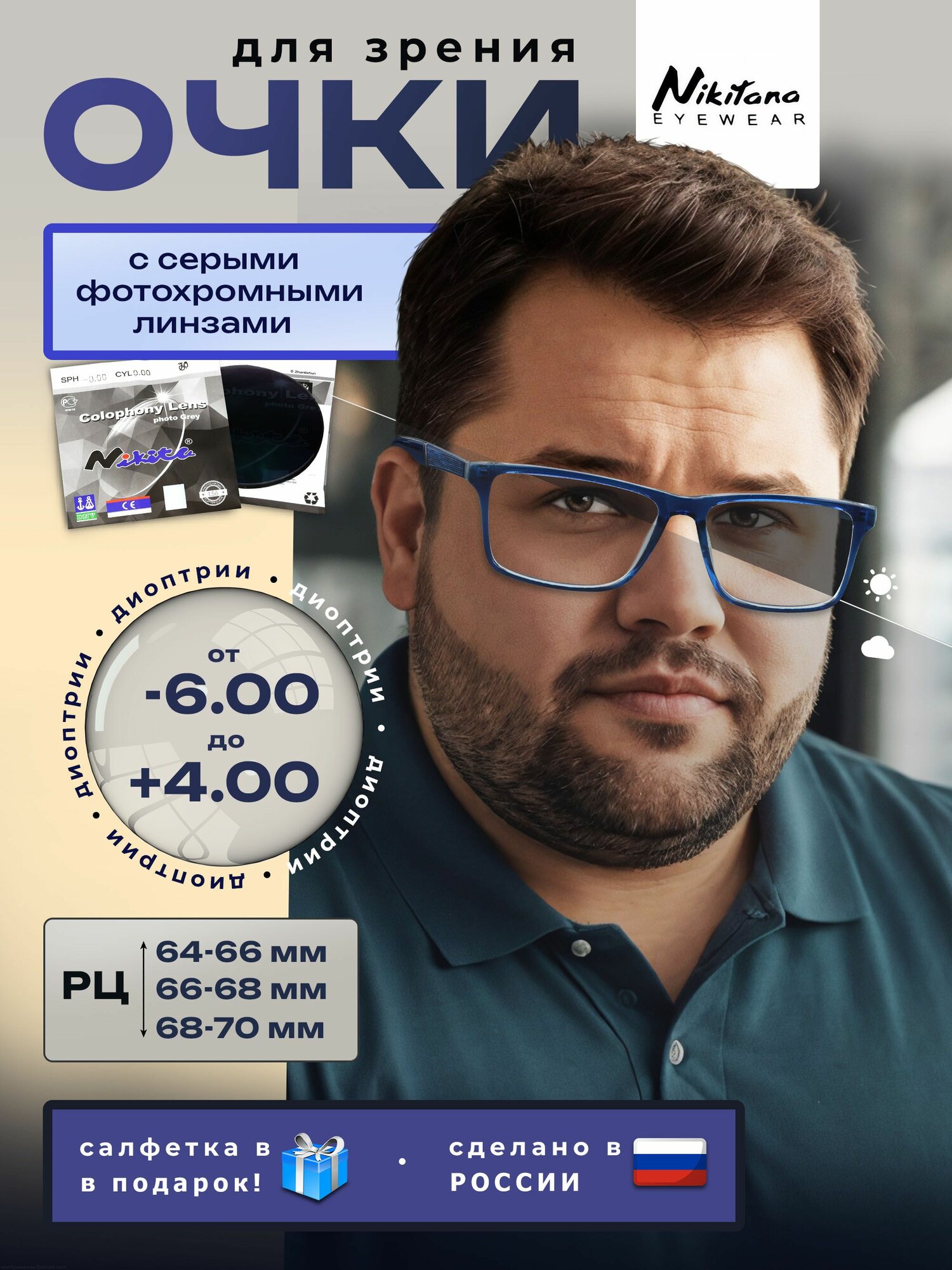 Фотохромные очки для дали NIKITANA мод. 3865 Цвет 4 с линзами NIKITA 1.56 Colophony GRAY, HMC+ -3.00 РЦ 68-70