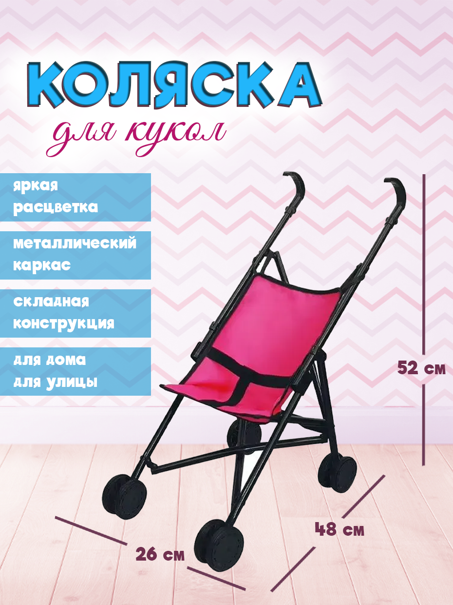 Коляска для куклы, детская игрушечная коляска трость розовая