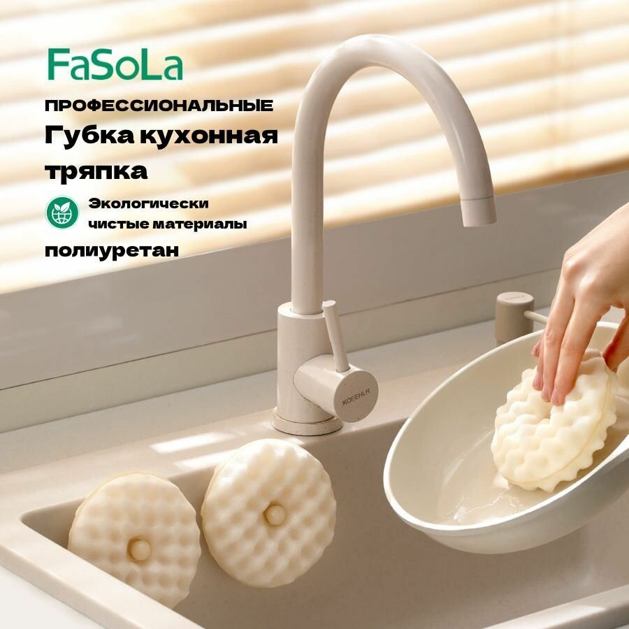 Губка на присоске для мытья посуды. FaSoLa, 1 присоска и 2 губки.