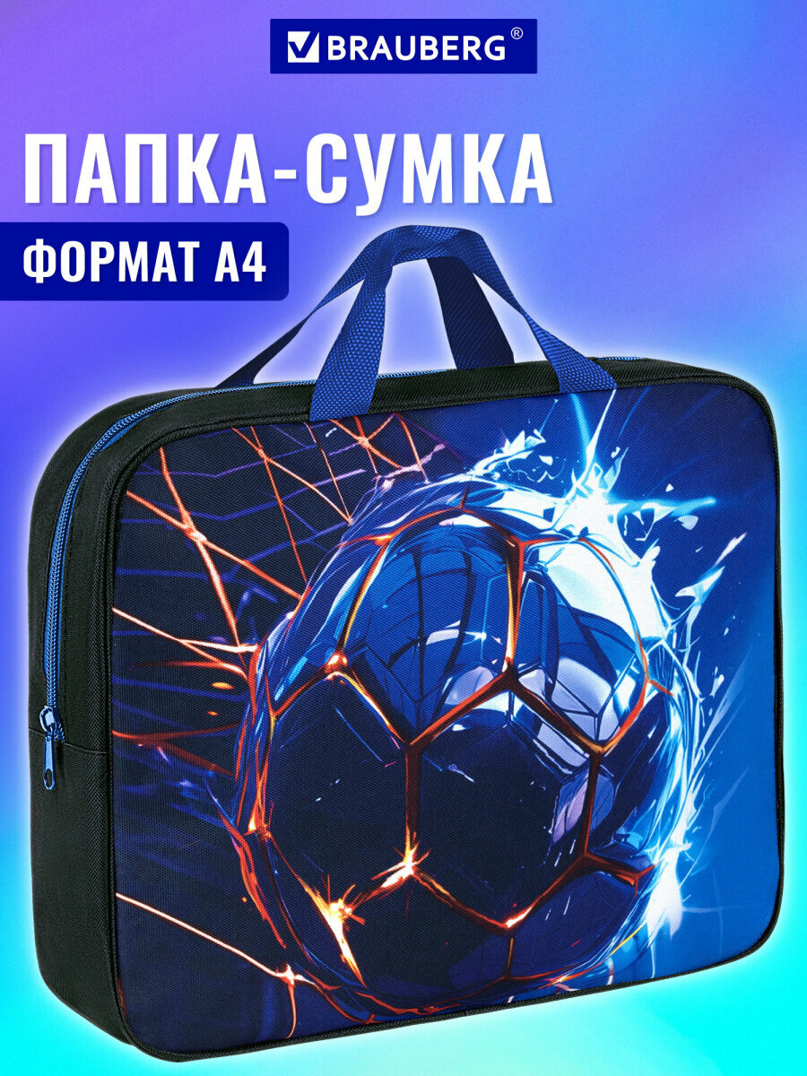 Папка сумка для тетрадей, труда, рисования и изо А4 для мальчика на молнии с ручками, канцелярия для школы, 1 отделение, полиэстер, Brauberg, 273304