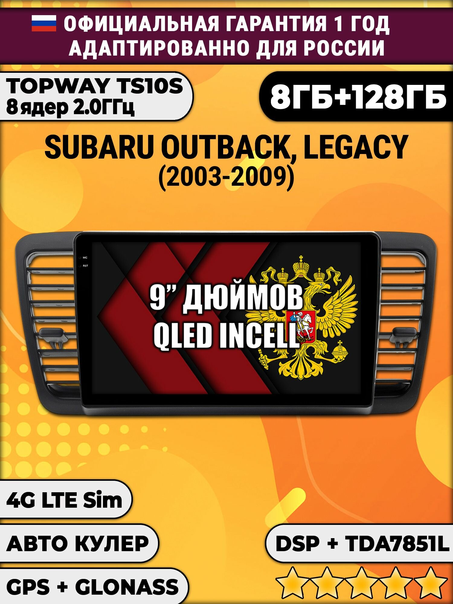 8 ядер TS105, память 8/128гб для SUBARU OUTBACK, LEGACY (2003-2009), Android магнитола