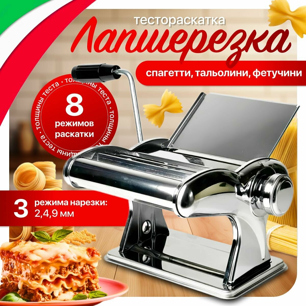 Ручная лапшерезка, тестораскатка