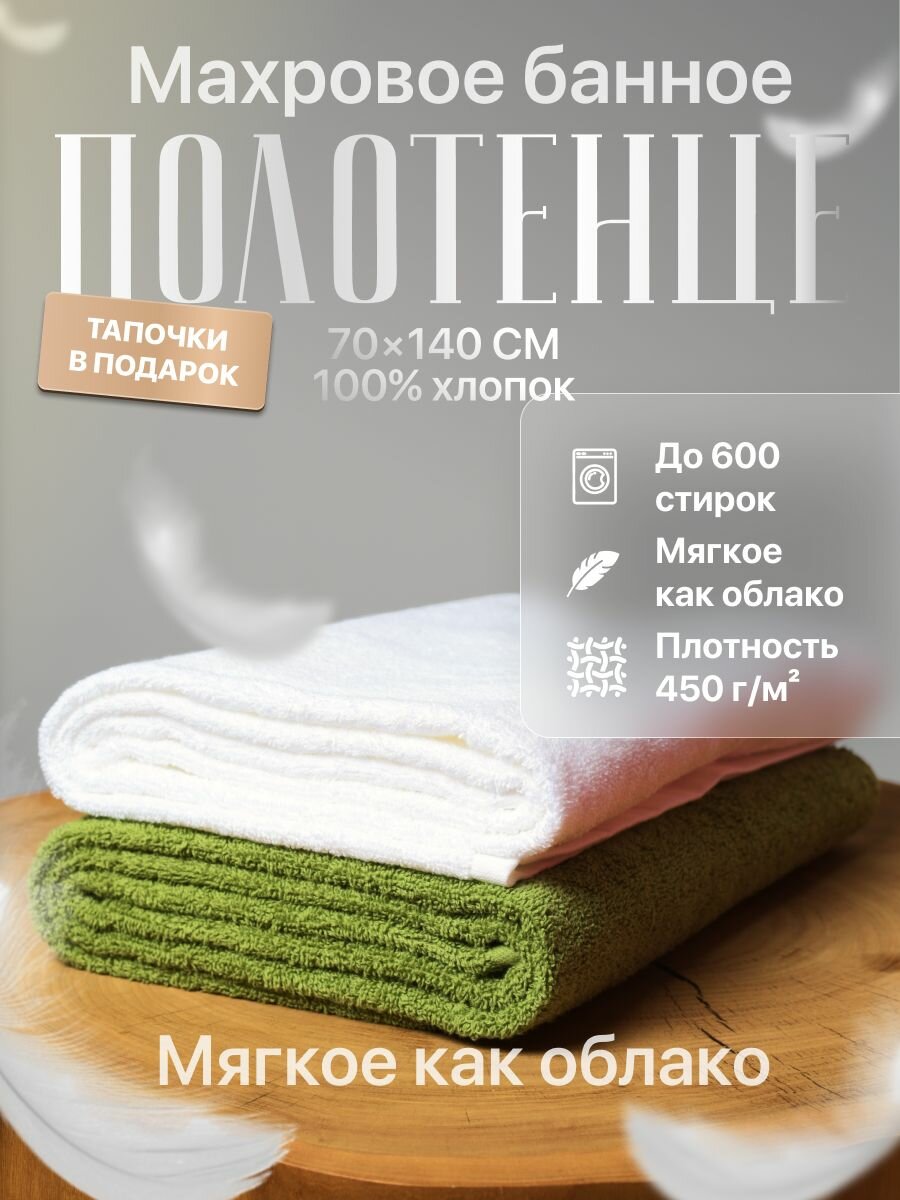 МягчеМягкого Набор полотенец махровых 70х140 см , 450 г/м2, фисташковое и белое, 2 шт