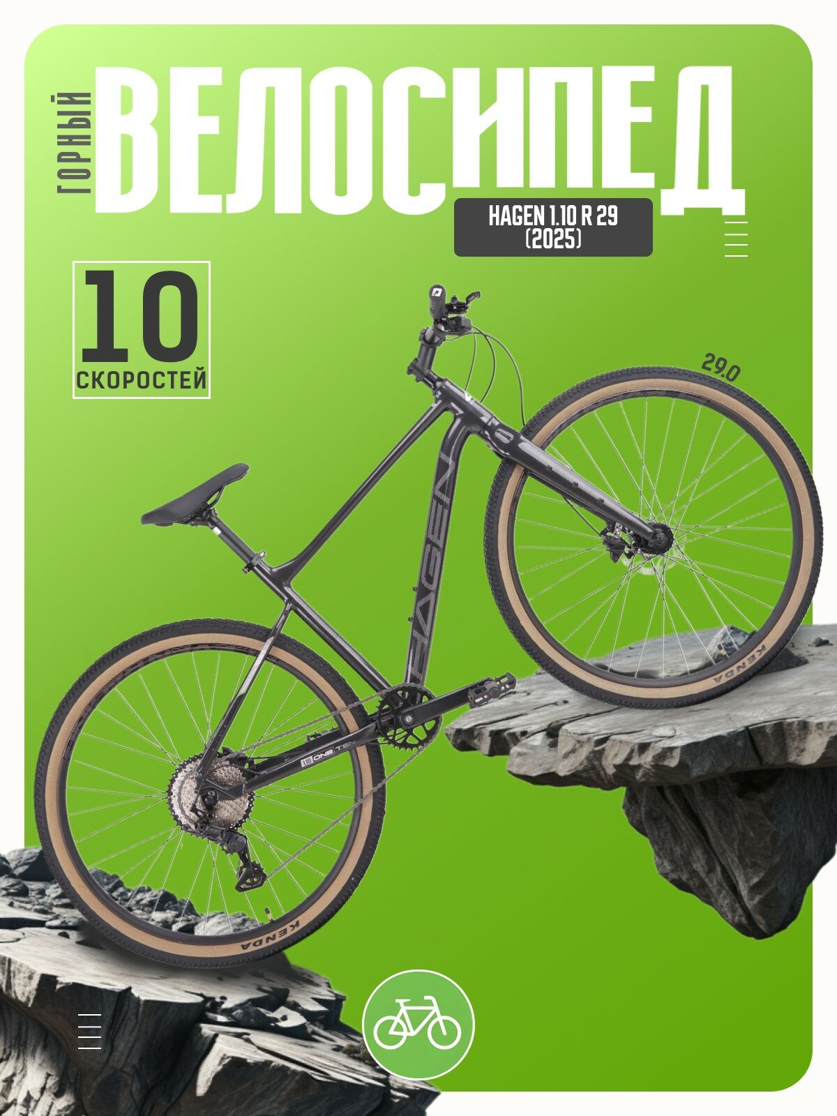 Горный велосипед Hagen 1.10 R 29, год 2025, цвет Серебристый, ростовка 18