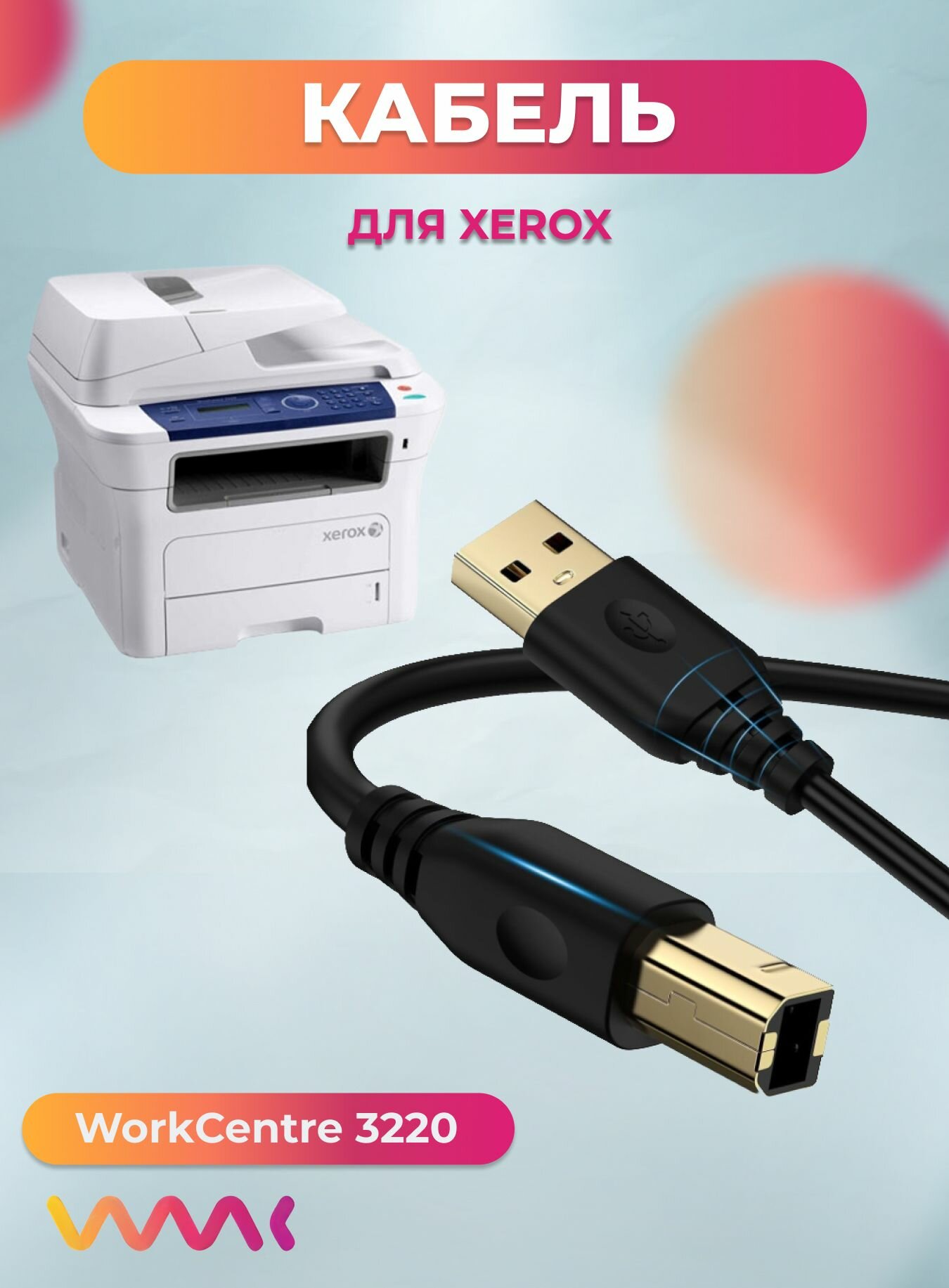 Кабель для принтера МФУ Xerox WorkCentre 3220