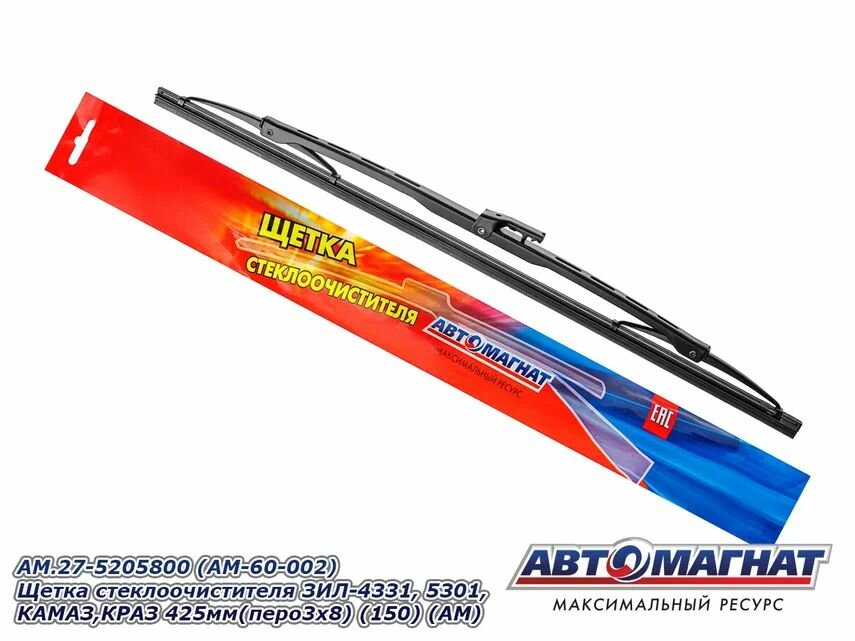 Щетка стеклоочистителя ЗИЛ-4331, 5301, КАМАЗ, краз 425мм(перо3х8) (150) (AM)