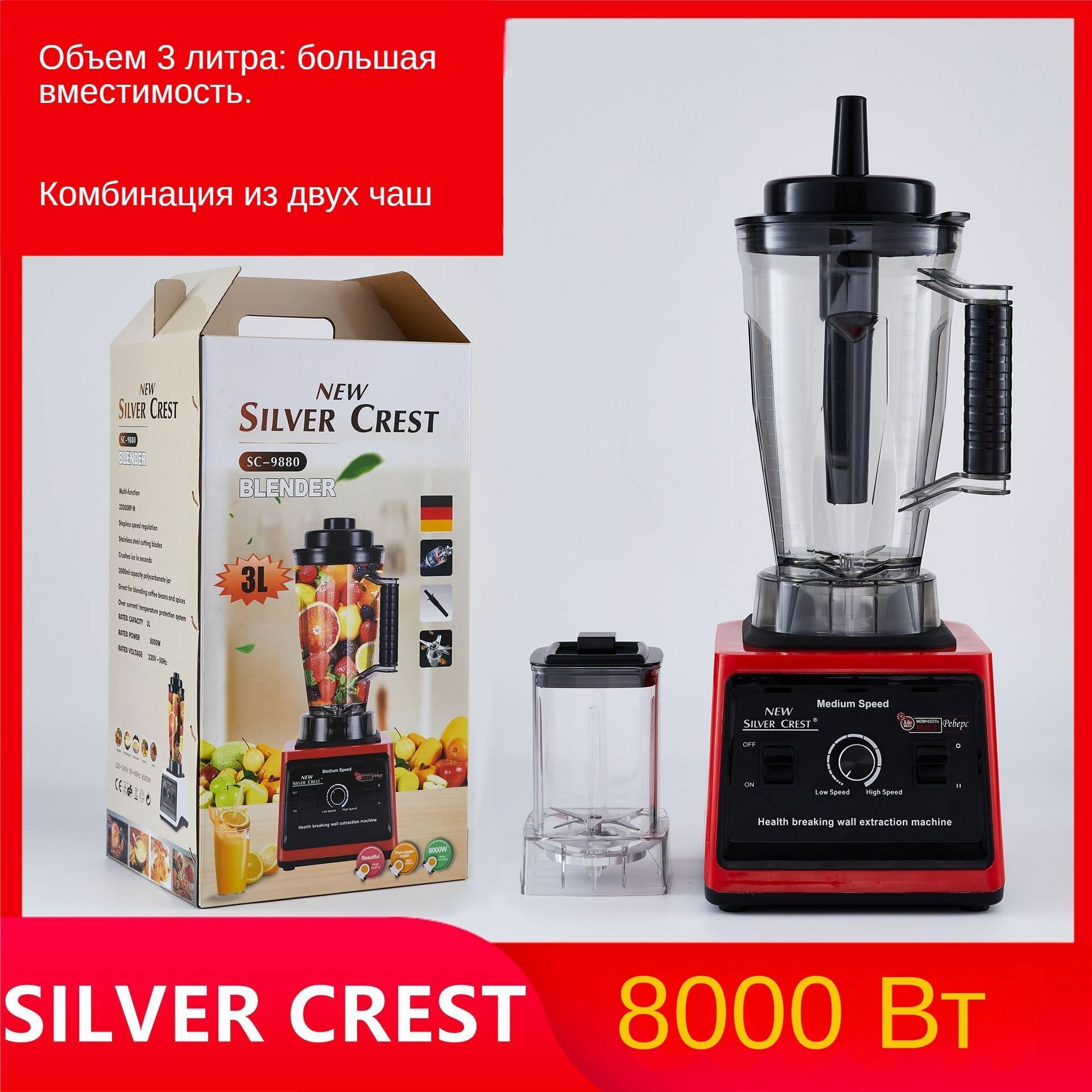Мясорубка +измельчитель 3-in-1 3 литра SC-9880 SILVER CREST