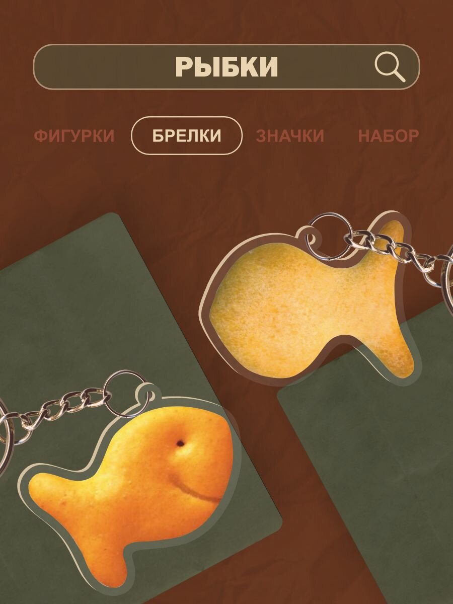 Брелок