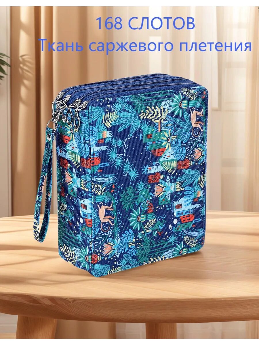 Пенал-книжка художественный, для карандашей на 168 предметов