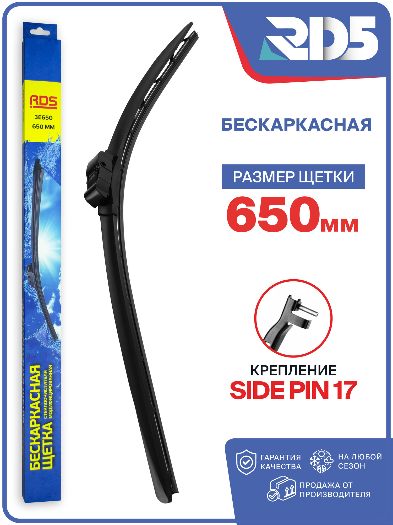 650 мм. Side Pin 17мм. Бескаркасная щетка стеклоочистителя RD5 дворник на BMW 6, БМВ 6 , BMW 6 Cabrio, БМВ 6 Кабрио , BMW 5, БМВ 5 , BMW 5 GT, БМВ 5 ДжиТи , BMW 5 Touring, БМВ 5 Тоуринг , BMW 7, БМВ 7