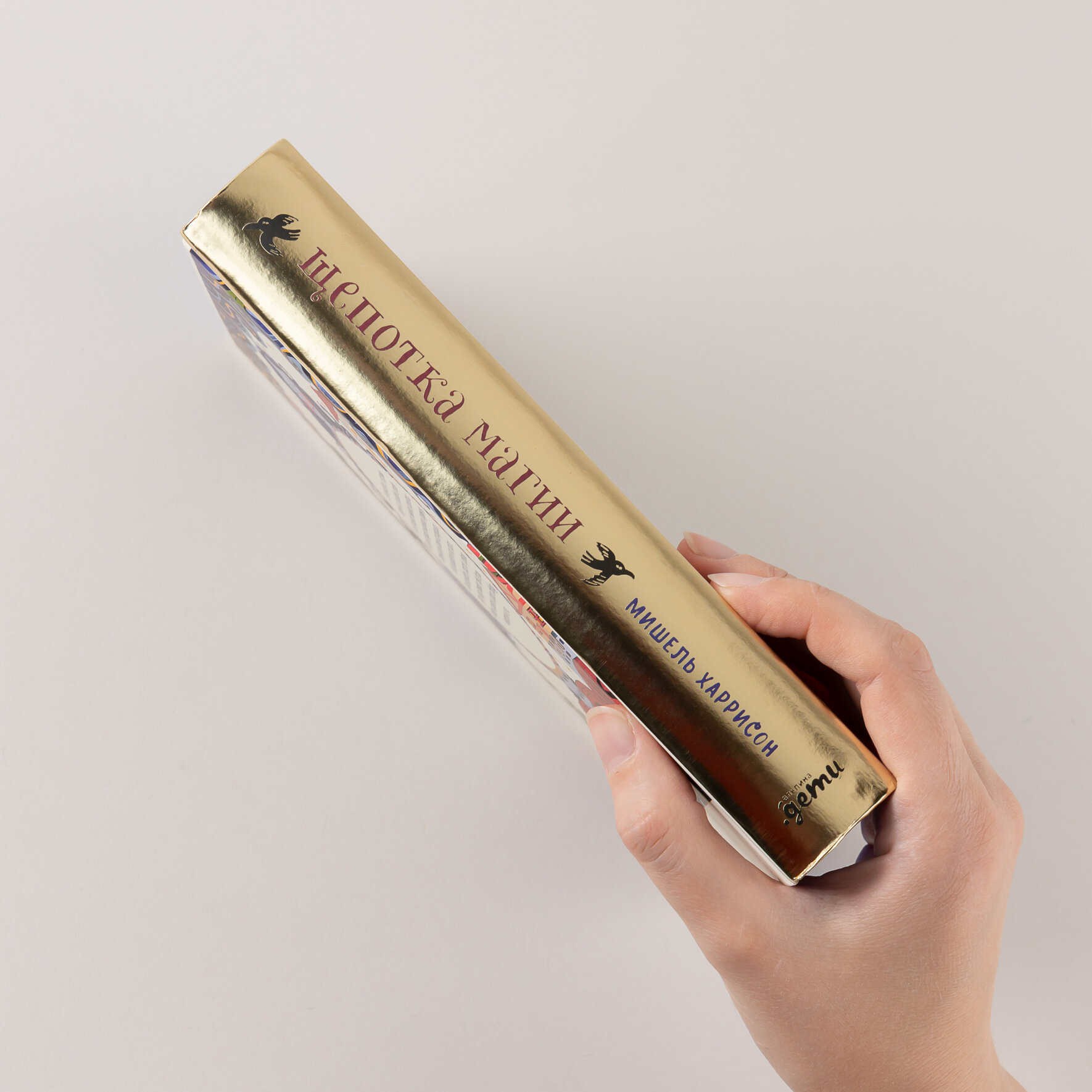 Книга "Щепотка магии" Янг Эдалт / Young Adult | Харрисон Мишель — фото 1