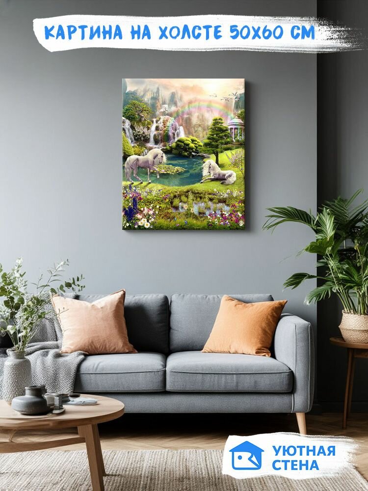 Картина на натуральном холсте Уютная стена "Единороги у озера" 50х60 см