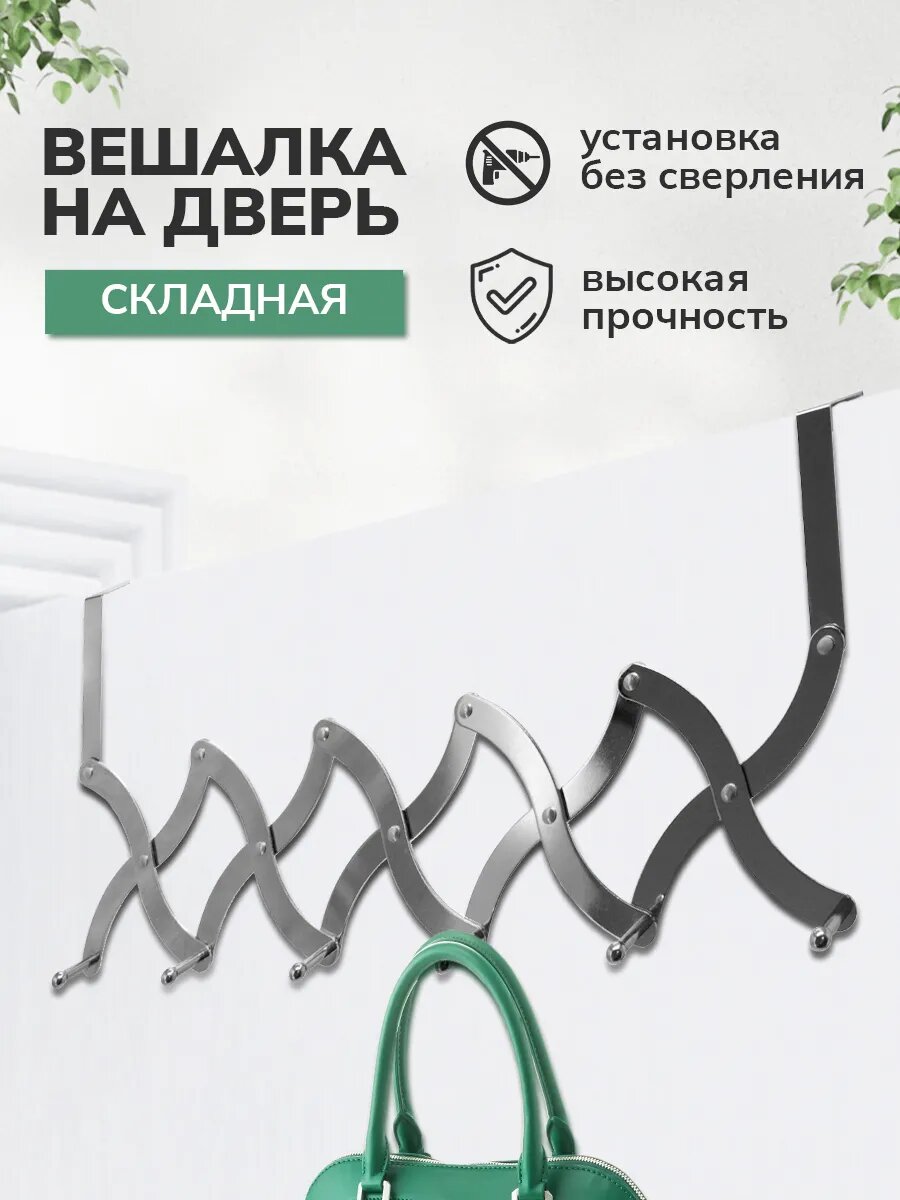Вешалка ROSENBERG, складная, на дверь, 6 крючков, металл, серая