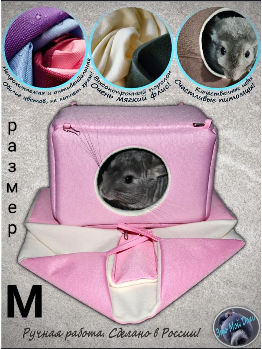 Набор для шиншилл, некрупных морских свинок и тд