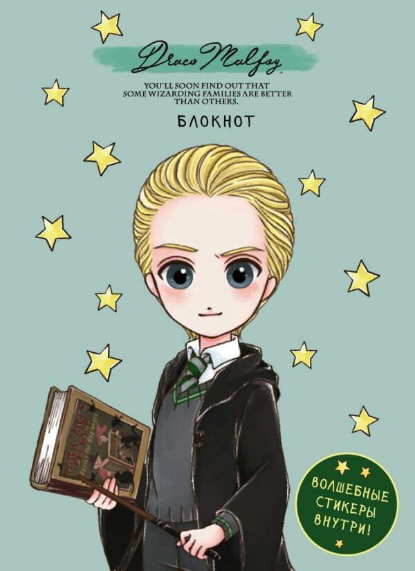Блокнот. Драко Малфой. Коллекция Cute kids (А5, 64 л, цветной блок, со стикерами)