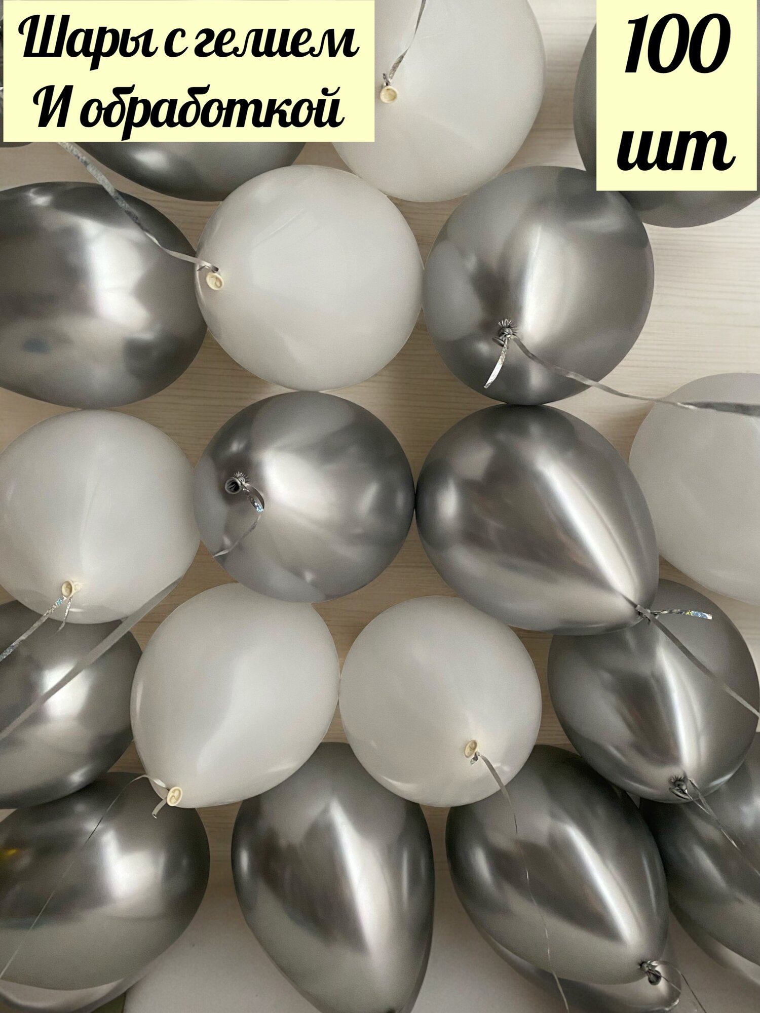 Шары с гелием под потолок для новорожденных, женщин, девушек, на свадьбу, на выпускной . День Рождение "Жемчуг" 100 шт.