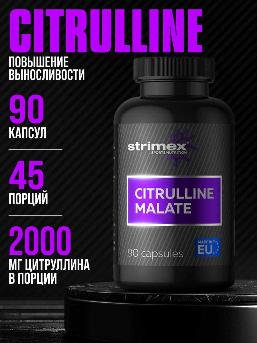 Аминокислота Strimex Citrulline Malate 90 капсул
