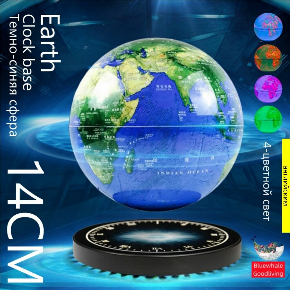 Подвешенный земной шар. Основание часов. Темно-синяя сфера диаметром 14 см.4-цветный светодиодный индикатор смены цвета. английский языкИдеальный подарок для детей.