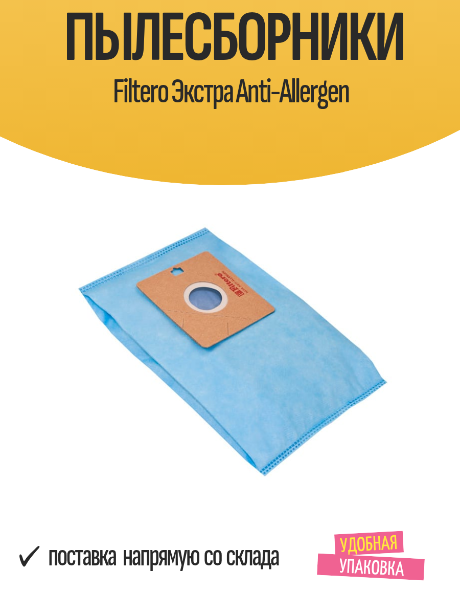 Пылесборники Filtero Экстра Anti-Allergen для пылесосов Samsung