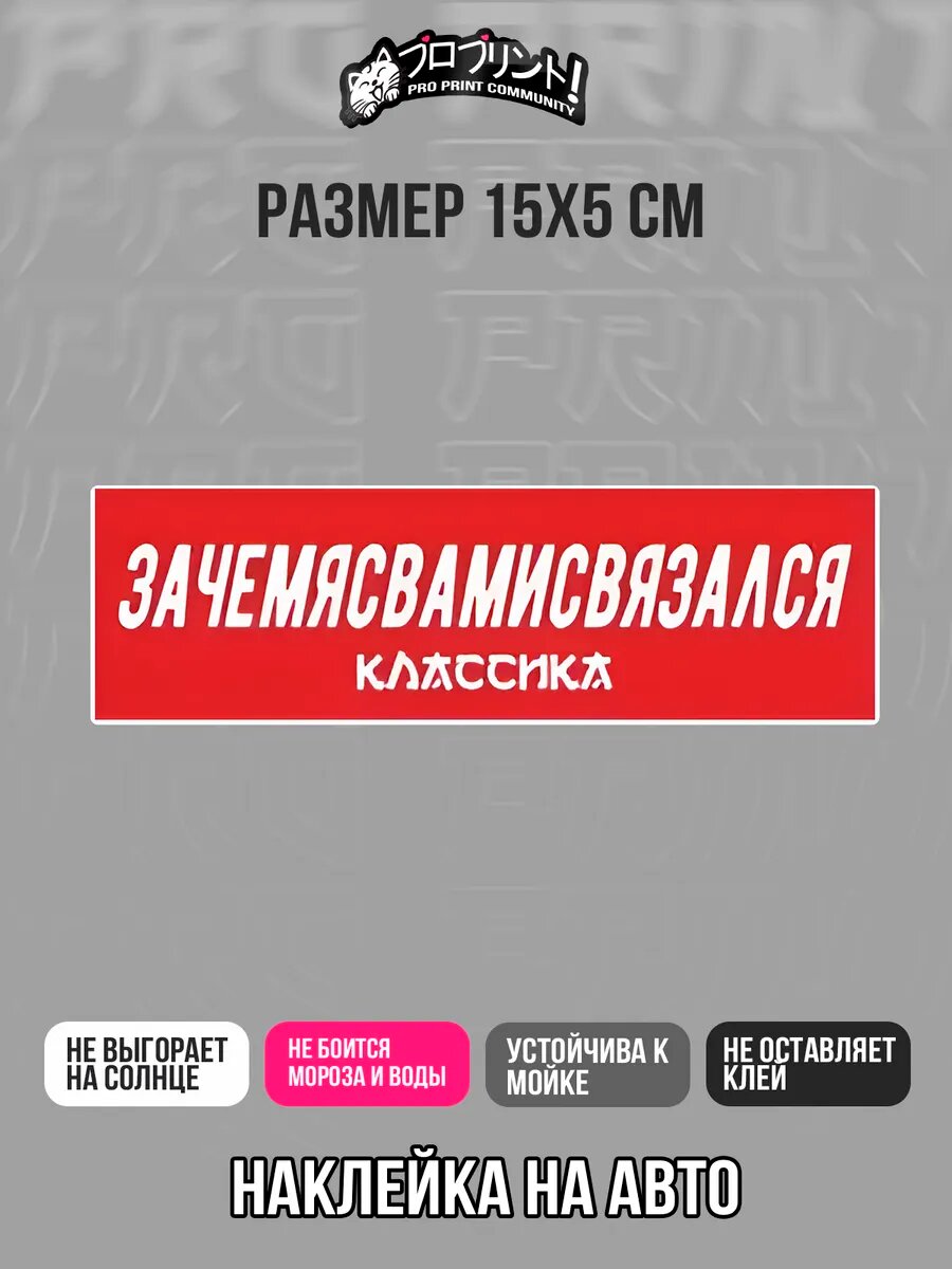Наклейки на авто Боевая Классика
