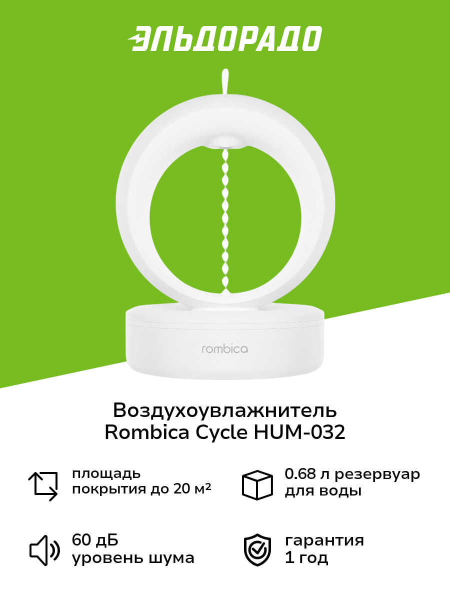 Воздухоувлажнитель Rombica Cycle HUM-032