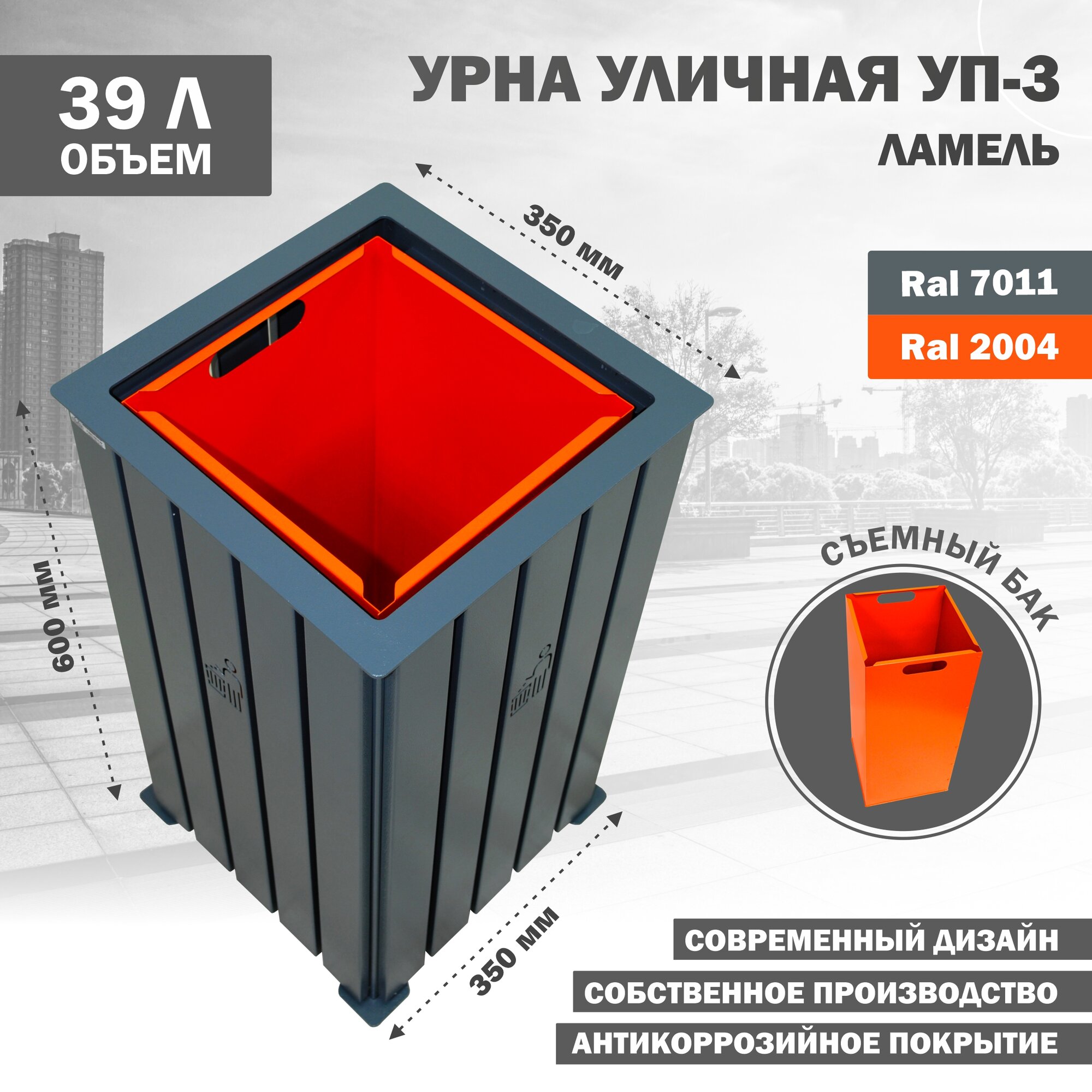 Урна уличная Стандарт-Сар, металлическая, двухцветная, антикоррозийное покрытие, 39 л