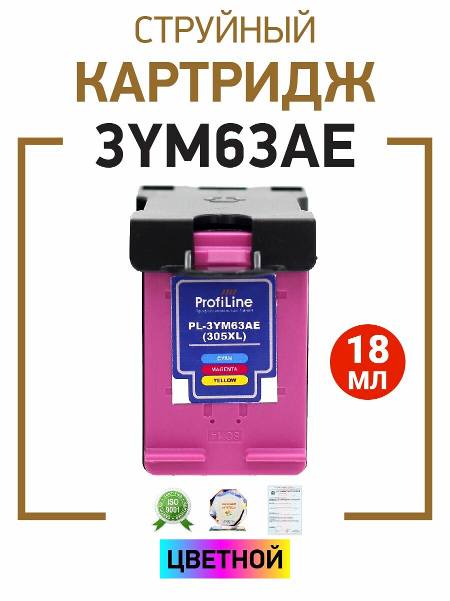 Картридж для струйного принтера 3YM63AE (305XL) ProfiLine для принтеров HP DeskJet, цветной (голубой, пурпурный, желтый)