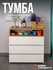 Комод с ящиками для одежды, 3 ящика